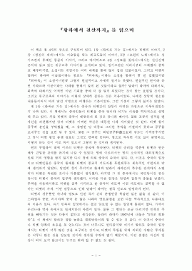 황하에서 천산까지를 읽으며-1페이지