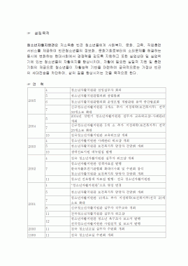 서울시 청소년자활지원관 소개-1페이지