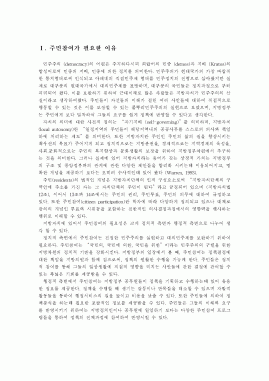 주민직접참여제도-1페이지