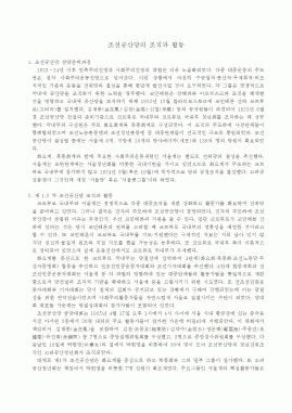 조선공산당의 조직과 활동 -1페이지
