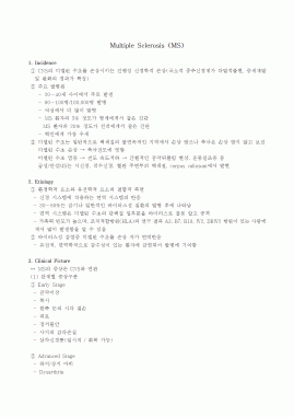 Multiple Sclerosis (MS)-1페이지