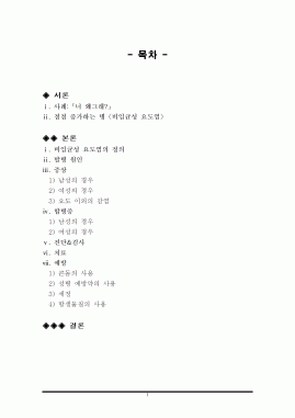 성병-(비임균성요도염)-1페이지