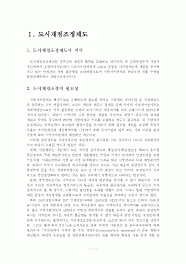 도시정부의 재정 조정-1페이지