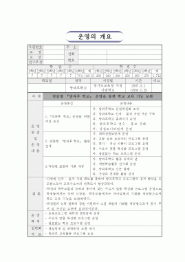 방과후 학교 시범학교 보고서-1페이지