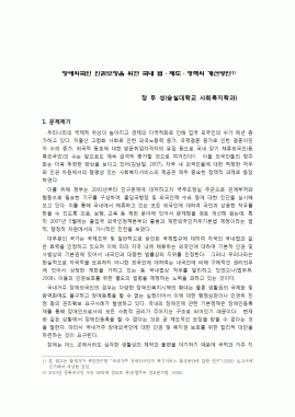 장애외국인 인권보장을 위한 국내 법·제도·정책의 개선방안-1페이지