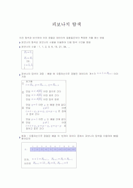 피보나치 탐색-1페이지