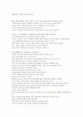 현대자동차 정몽구 회장의 리더십 -1페이지