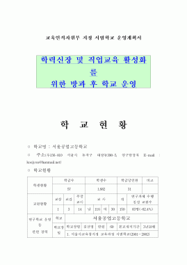 방과후 학교 활성화 방안-1페이지