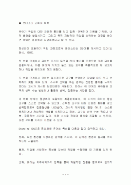 몬테소리 유아관 자연법칙 5가지, 목적 -1페이지