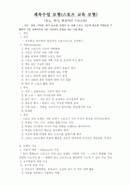 체육수업의 의미와 구성-1페이지