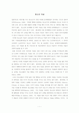 청소년 자살의 원인과 실태 및 해결방안-1페이지