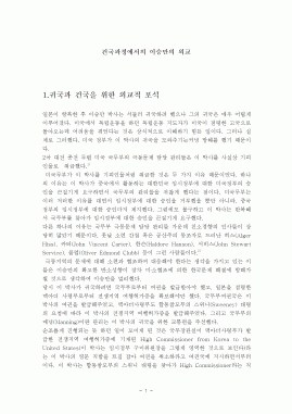 이승만 전 대통령의 장점 (긍정적인관점)-1페이지