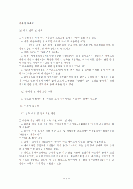 각 교육청의 다문화 가정을 위한 교육정책-1페이지