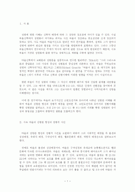 구약성경 석의<해석>-1페이지