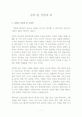 신의길 인간의길-1페이지