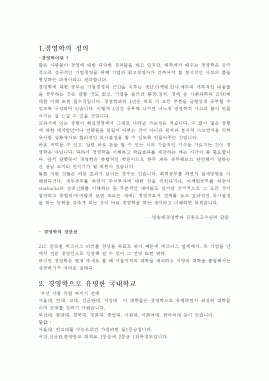 경영학과를 가기전에 알아두면 좋은 것.-1페이지