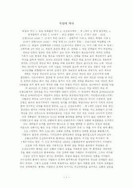 독일 역사의 흐름-1페이지