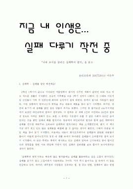 실패학의 법칙 독후감 최우수상 -1페이지