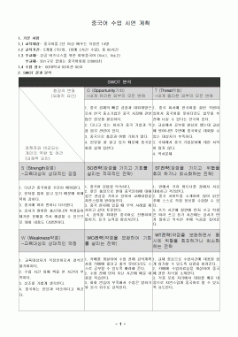 중국어교육 계획-1페이지