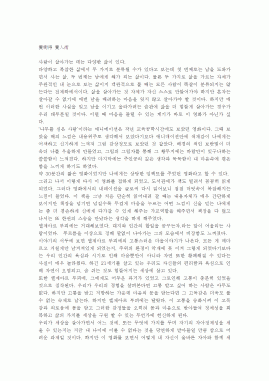 [사범] 나무를 심은 사람 -1페이지