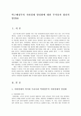 박근혜정부의 지하경제 양성화에 대한 부작용과 합리적 방안00-1페이지