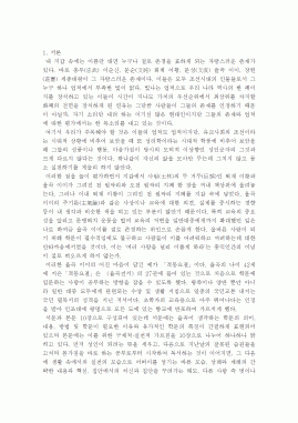 [교육철학]격몽요결과 교육, 율곡의 격몽요결, 율곡 교육-1페이지