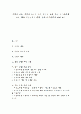 [실업 이론][실업 부정적 영향][실업 현황][유럽 실업정책 사례][실업정책 방향][실업정책 과제]실업의 이론, 실업의 부정적 영향, 실업의 현황, 유럽 실업정책의 사례, 향후 실업정책의 방향, 향후 실업정책의 과제-1페이지