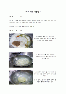 사과넣은 깨찰빵 -1페이지