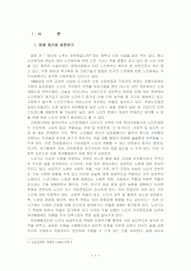 노인 여성 자원봉사활동 참여 여부가 자원 통합감 수준에 미치는 영향-1페이지