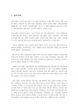 신라호텔 기업분석-1페이지