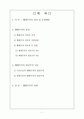 행태주의적 현실주의-1페이지