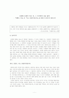 꾿빠이, 이상과 나는 유령작가입니다 로 본 작가 김연수 분석-1페이지