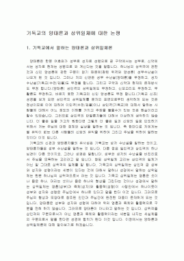 기독교의 양태론과 삼위일체jo-1페이지