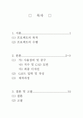 CAD/CAM 액자만들기 팀프로젝트-1페이지