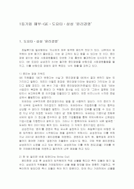 삼성 도요다 GE의윤리경영jo-1페이지