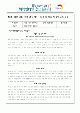 해외인터넷청년봉사단 KIV (대한민국 정부 파견 IT봉사단 합격 서류)-1페이지