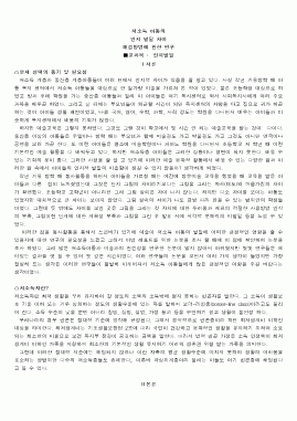 저소득 아동의 인지 발달 차이 해결방법에 관한 연구 -1페이지