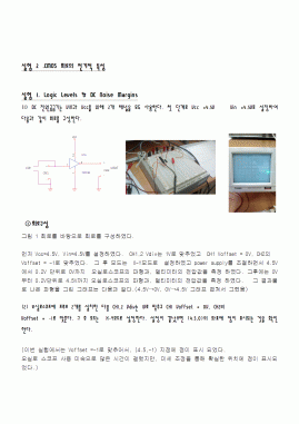 [A+ 결과] 논리회로 실험 CMOS 회로의 전기적 특성 [사진 및 파형 모두첨부]-1페이지