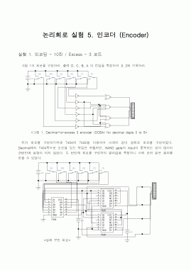 [A+ 결과] 논리회로 실험 인코더 (Encoder)와 Latch & Flip Flop[사진 및 파형 모두첨부]-1페이지