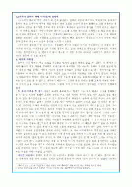 (서평) 아동문학 비평 -꼬마작가 폼비의 악당 이야기-1페이지