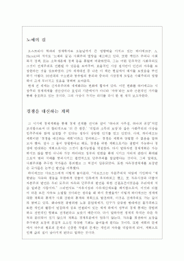 하이에크의 노예의길 (예종의 길)을 읽고 쓴 레포트 입니다.-1페이지