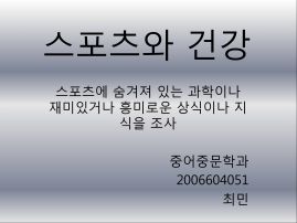 스포츠와 건강-1페이지