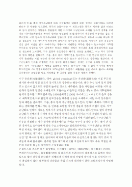 (독후감) 가이아의 복수를 읽고 -지구온난화에 대한 경고,환경,생태,인류의 위기-1페이지