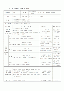 일일활동계획안- 여름철음식.과일-1페이지