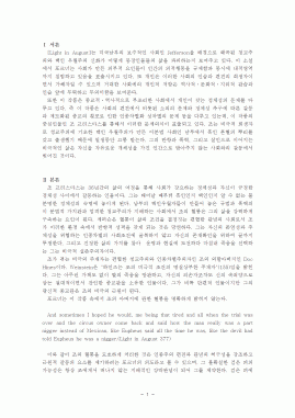 포크너의 <팔월의 빛> - 조 크리스마스-1페이지