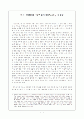 다산 정약용의『목민심서(牧民心書)』감상문-1페이지