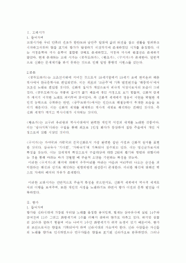 경기체가, 속요, 향가, 고대시가 고찰-1페이지