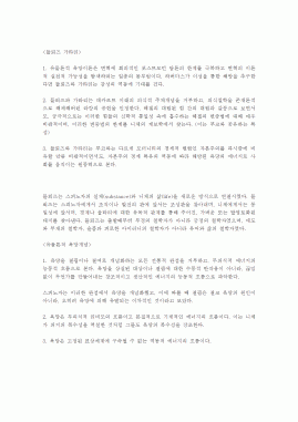 들뢰즈의 관점에서 본 현대 자본주의 사회-1페이지