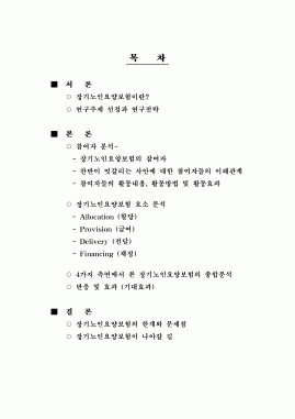 장기노인요양보험-1페이지