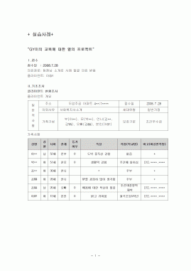 아동교육에 대한 열의 프로젝트-1페이지